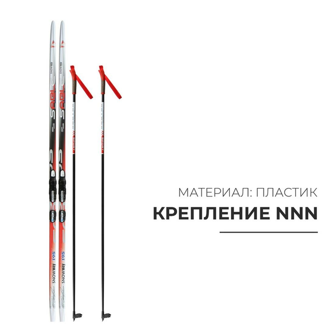 Комплект лыжный: пластиковые лыжи 195 см с насечкой, стеклопластиковые палки 155 см, крепления NNN, цвета микс