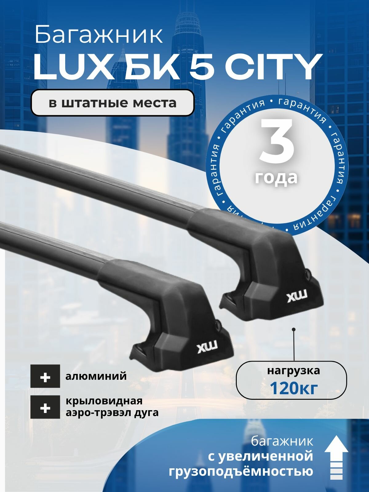 Багажник на крышу LUX CITY БК5 для Ford Focus II седан 2005-2011, черный, с дугами аэро-трэвел 105см (82мм)