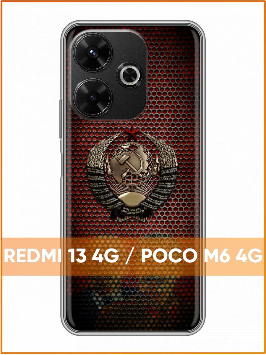 Чехол для Xiaomi Redmi 13 4G, Poco M6 4G, Редми 13 4G, Poco M6 4G