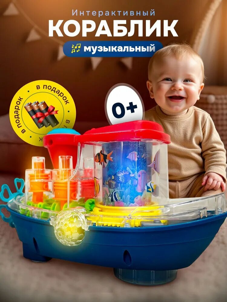 Интерактивный кораблик, развивающая игрушка, для детей, пластик, 3 режима, 1-5 лет