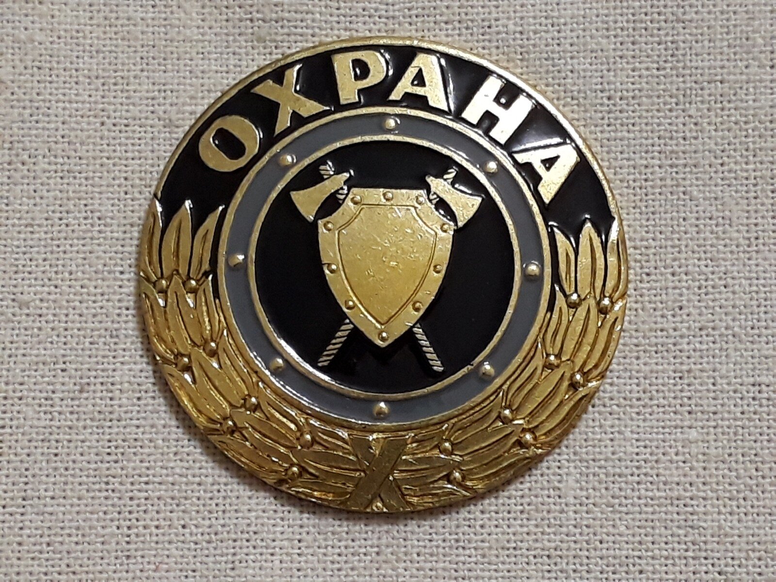 Большой тяжелый знак Охрана