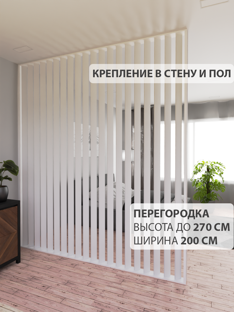 Перегородка Levitrus, реечная, жалюзийная, крепление в пол и стену 2700*2000