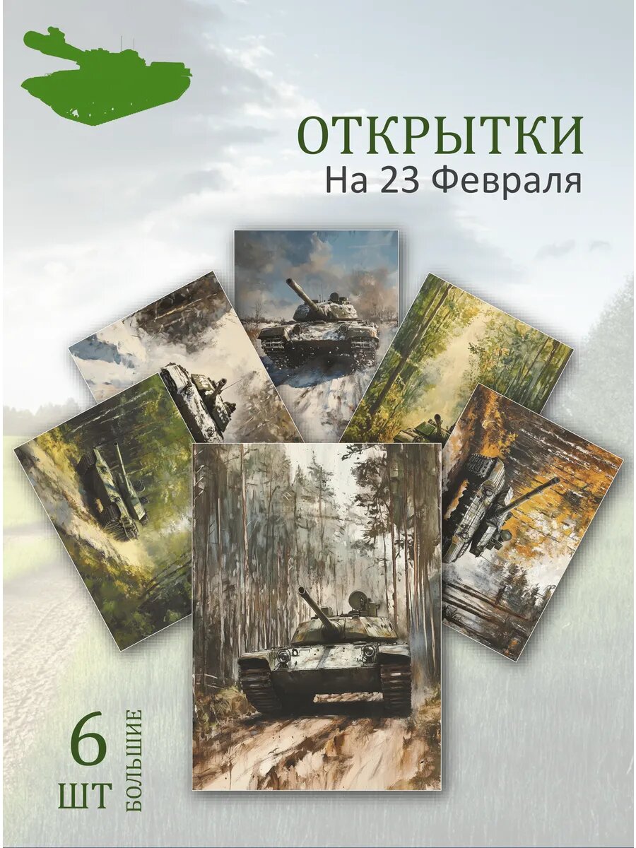 А6 открытки к 9 мая СССР солдату фронтовые Самые лучшие большие открытки формата А6 в нашем мгазине Обнимай словами