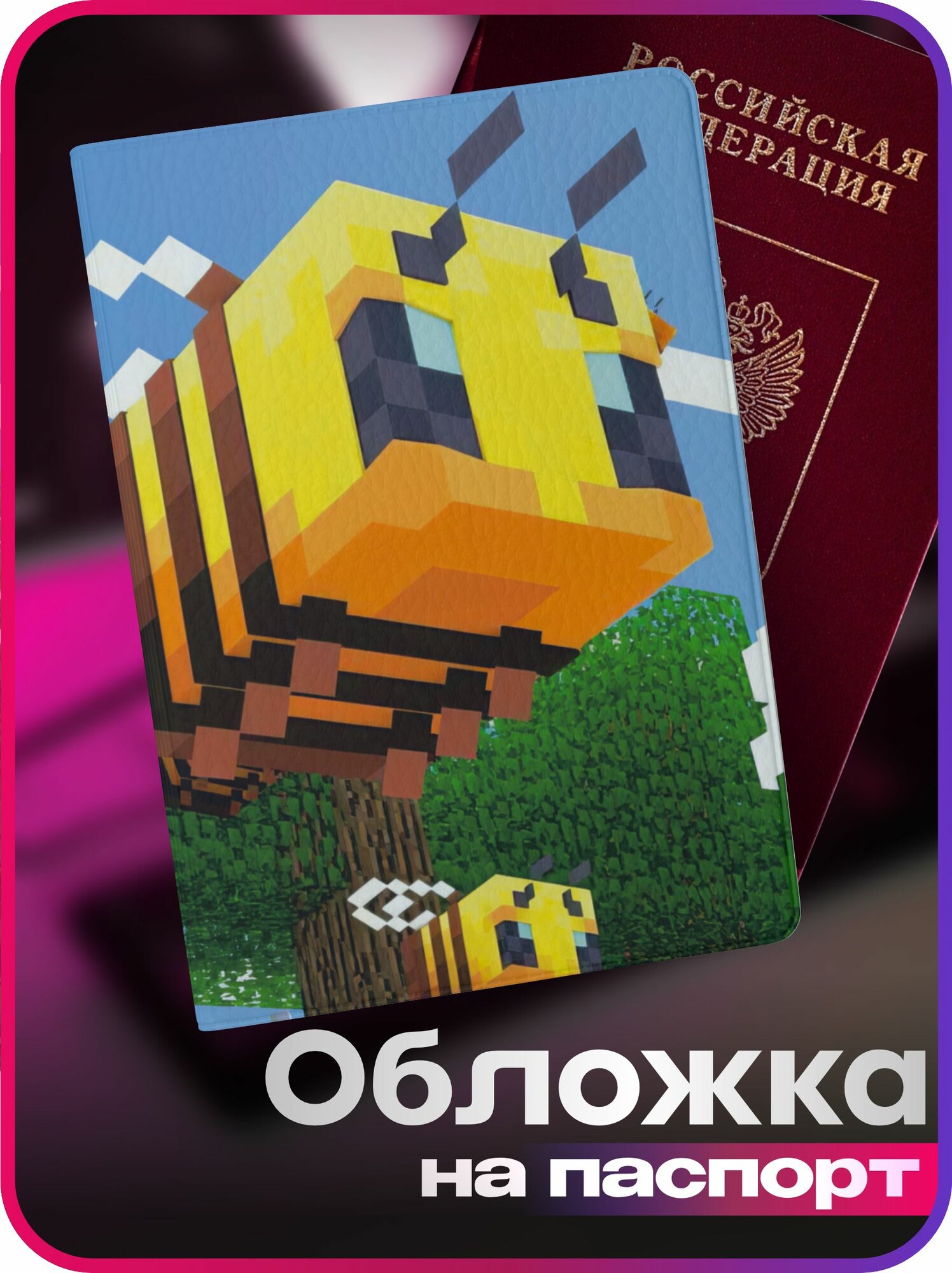 Обложка для паспорта