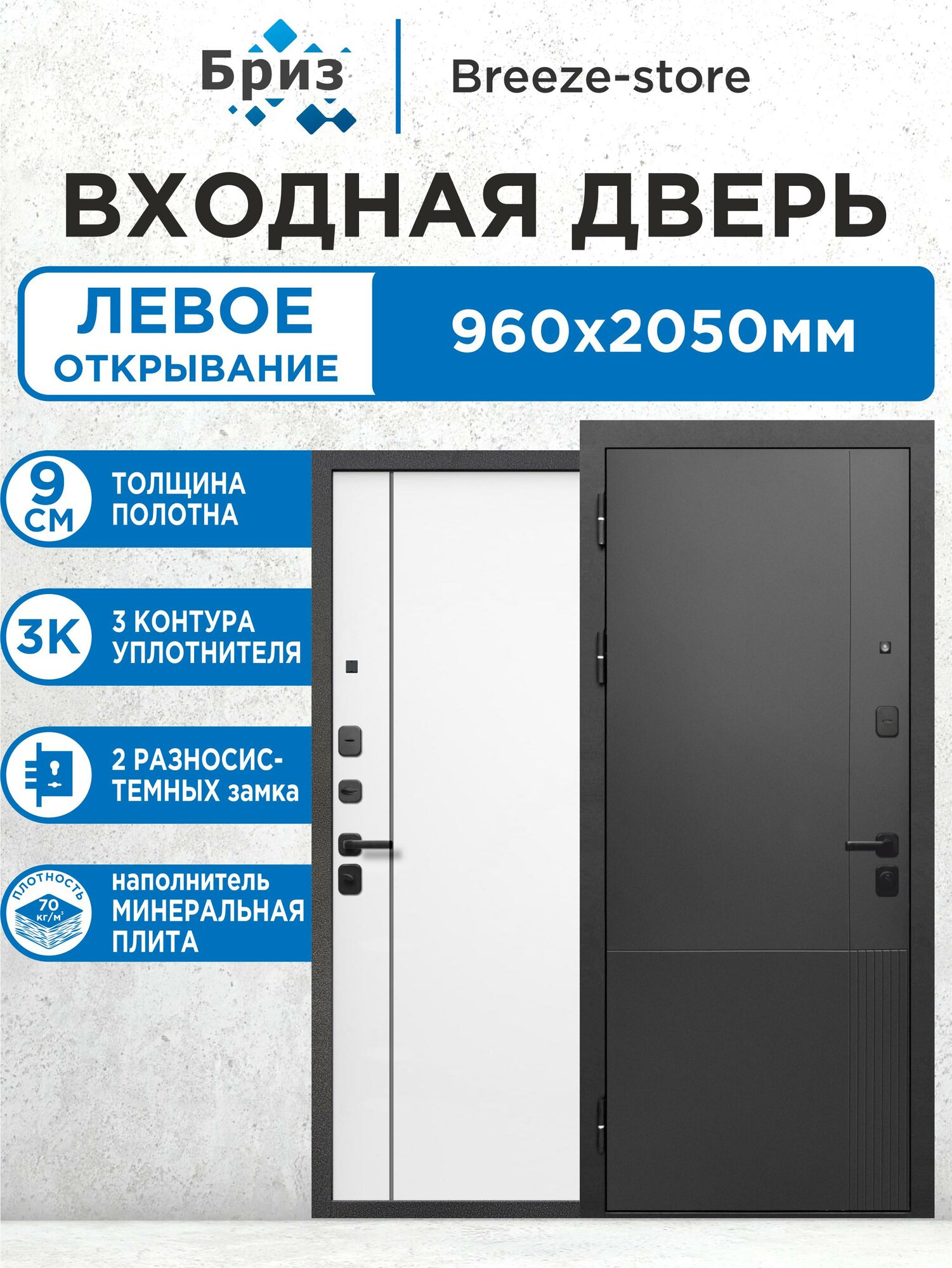 Входная дверь металлическая 9 см Штамп Нео МП 2050х960 Левая