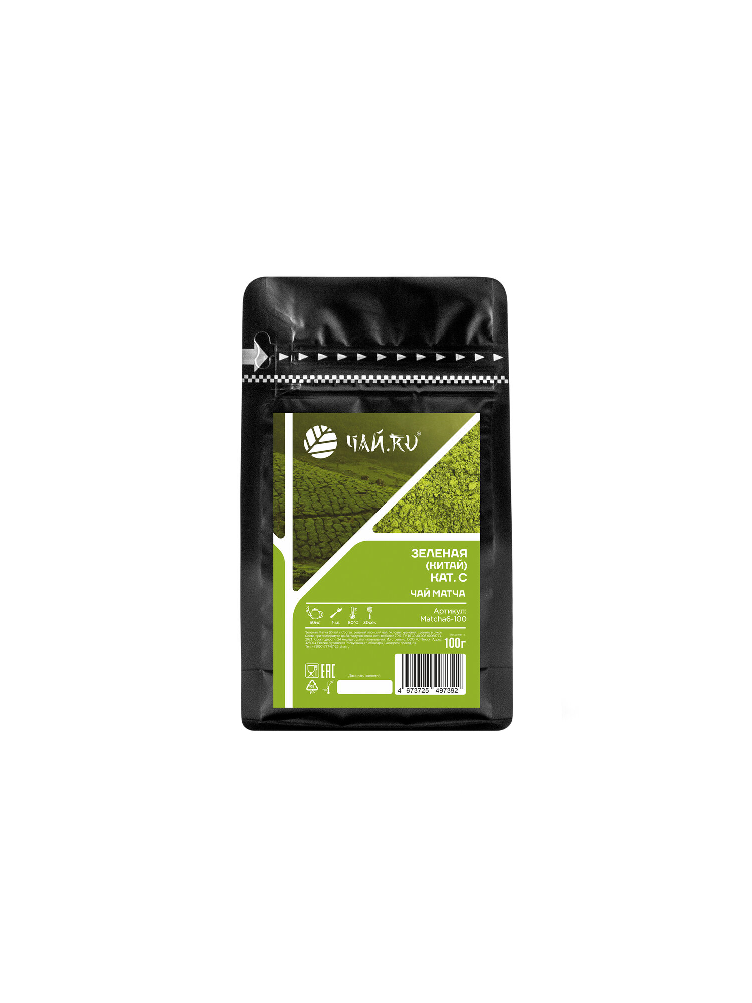Чай - Зеленая Матча категория С (Китай) - упаковка 100 г - от Чай. ru