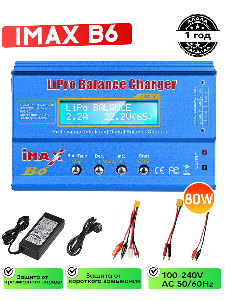 Зарядное устройство iMAX B6 80W + блок питания, для литий-ионный Li-Ion, LiPo, LiFe, NiCd и NiMH батарей с цифровым ЖК Экраном(220V 80W C:5A D:1A)