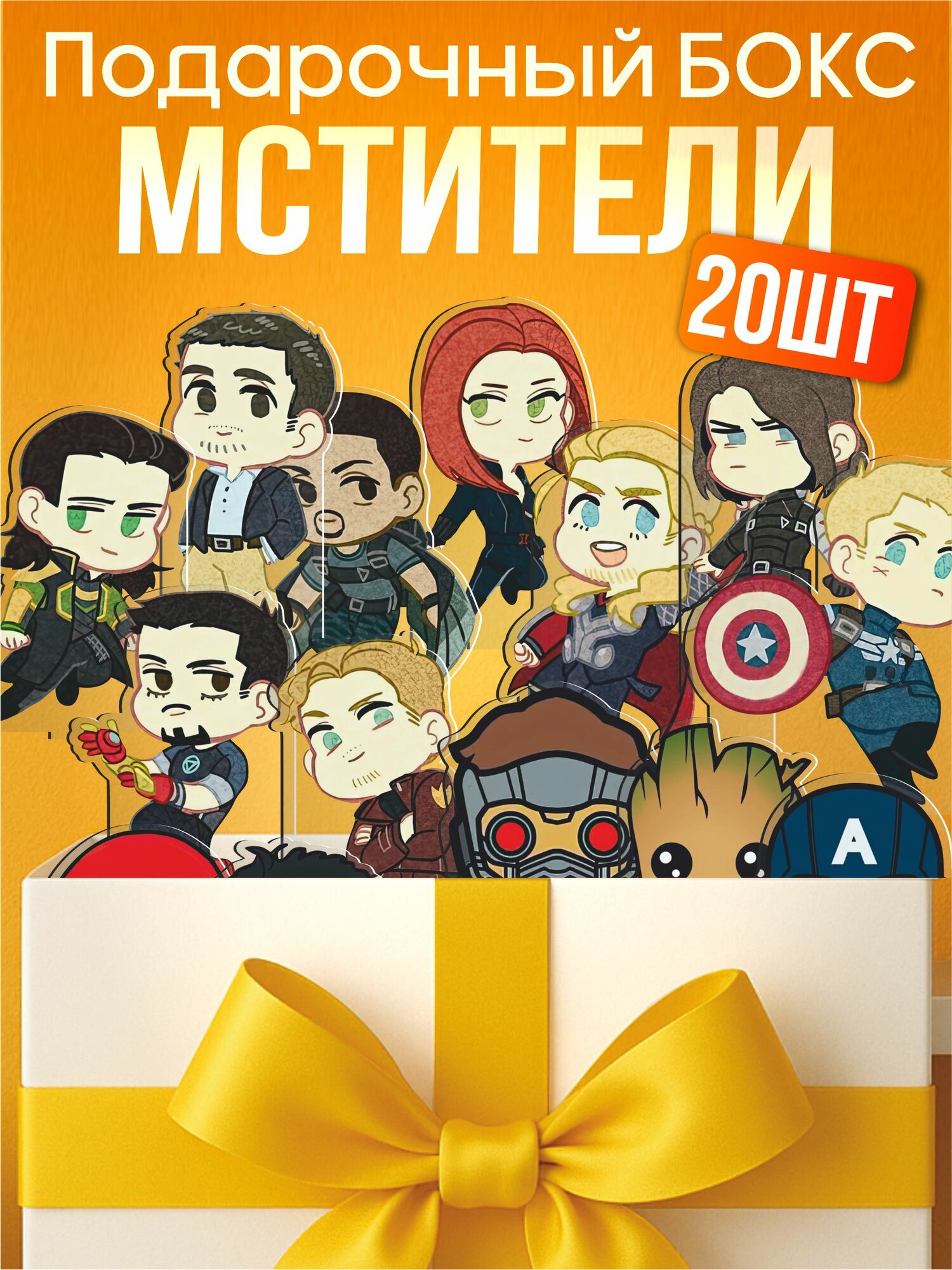 Подарочный набор Мстители Марвел