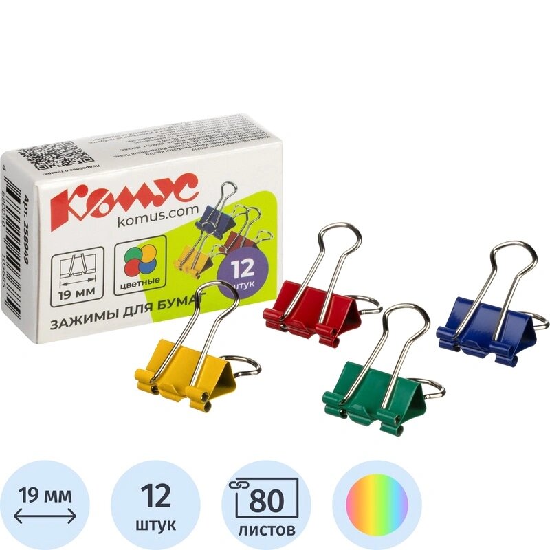 Зажимы для бумаг 19мм 12шт./уп. Комус цветные, картон