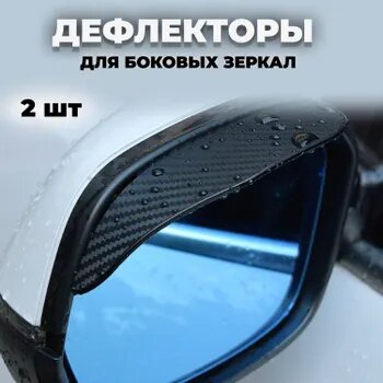 Защита внешних частей автомобиля, 2 шт.