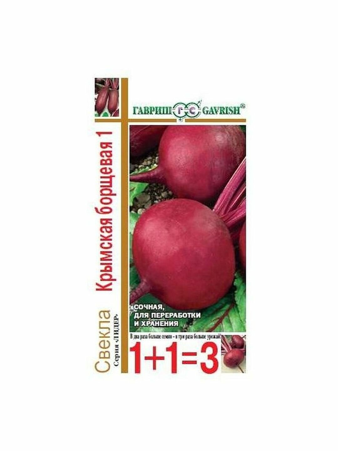 Семена Свекла Крымская борщевая, позднеспелый, Гавриш - 1+1, 1 пачка - 5г семян