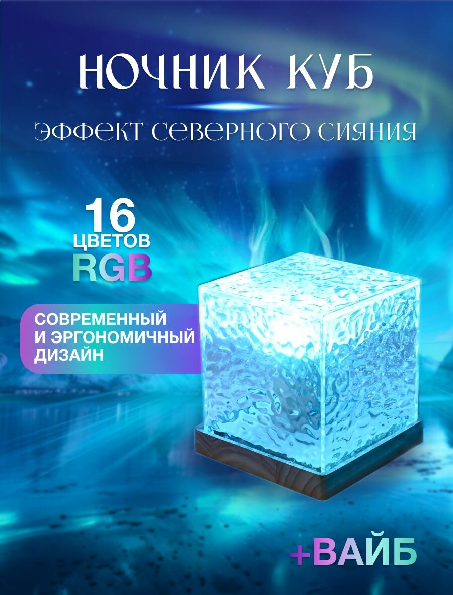 Ночник "Северное сияние", RGB, пульт, сенсорное управление, с выключателем, ABS
