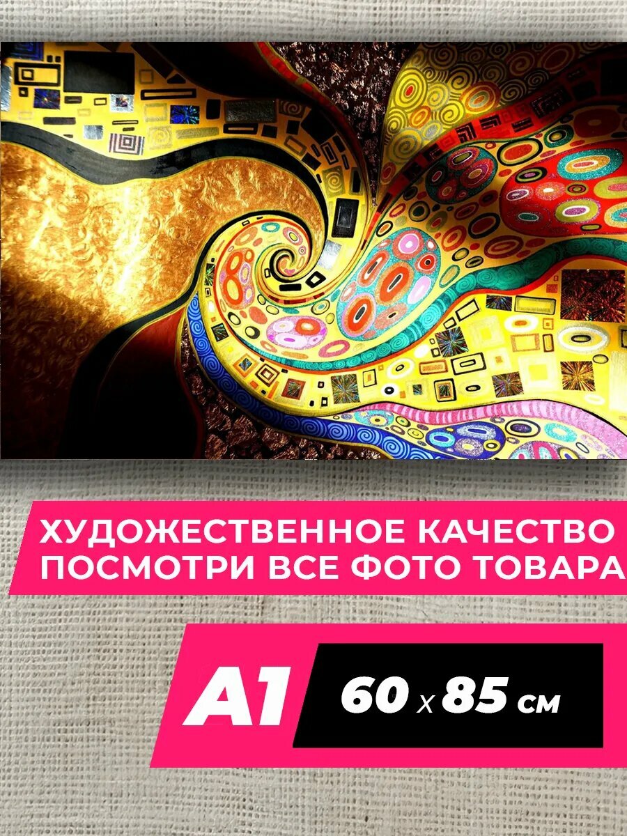 Постер Абстракция на стену 3 абстракционизм A1, матовая фотобумага премиум качества