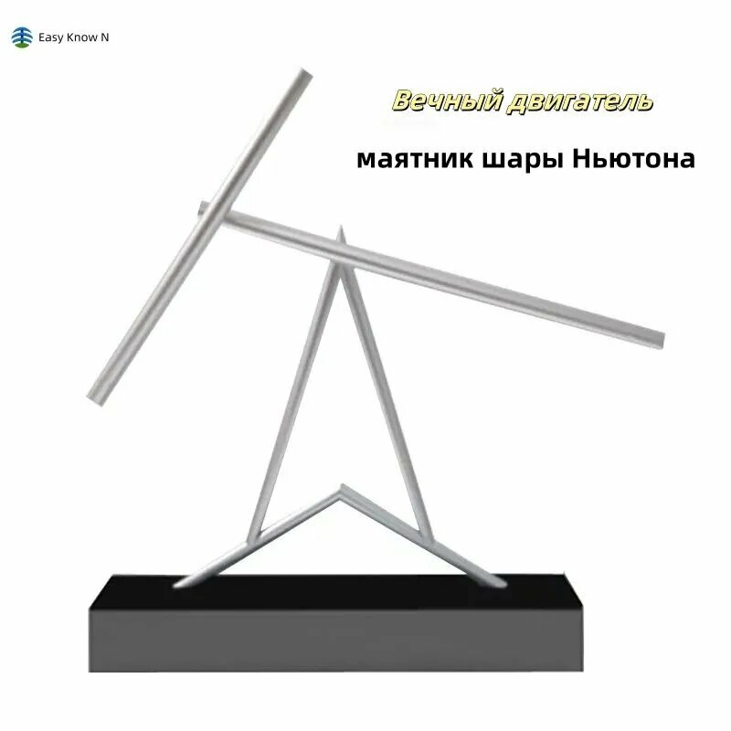 KNOW EASY-Вечный двигатель / маятник шары Ньютона Tao Ji Rong