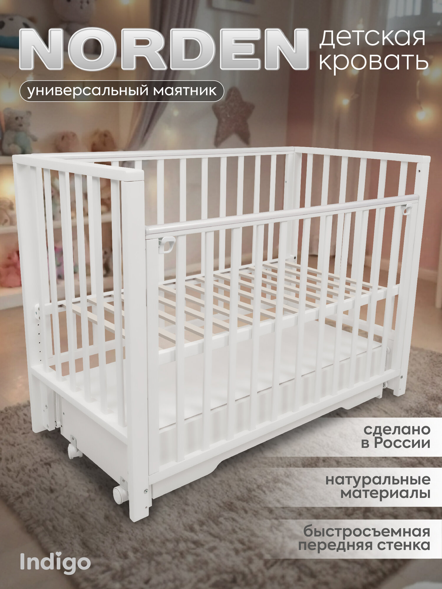 Кроватка для новорождённых Indigo Norden, универсальный маятник, ящик, колеса, массив березы, белый