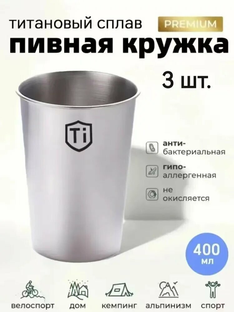 Походная кружка титановая, туристический стакан, Титановая кружка для активного образа жизни (300 мл)
