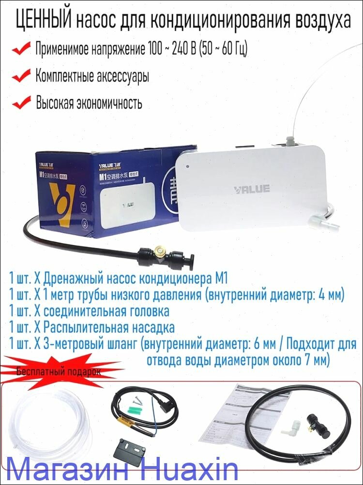 Дренажная помпа M1, конденсата кондиционера распылитель, эффект тумана