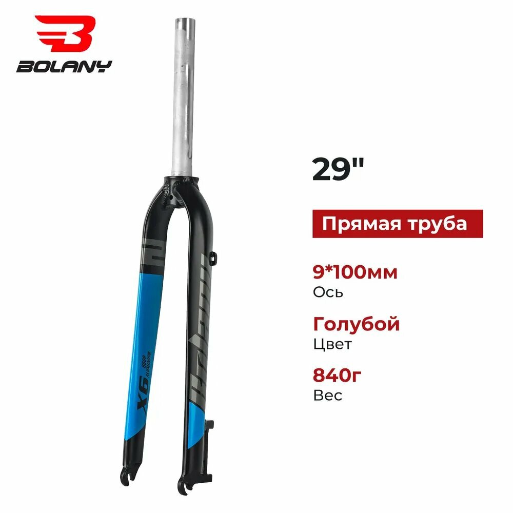 Жесткая вилка для горного велосипеда BOLANY X6, матовая, легкая, 29 дюйма, 28 мм, быстросъемная дорожная вилка
