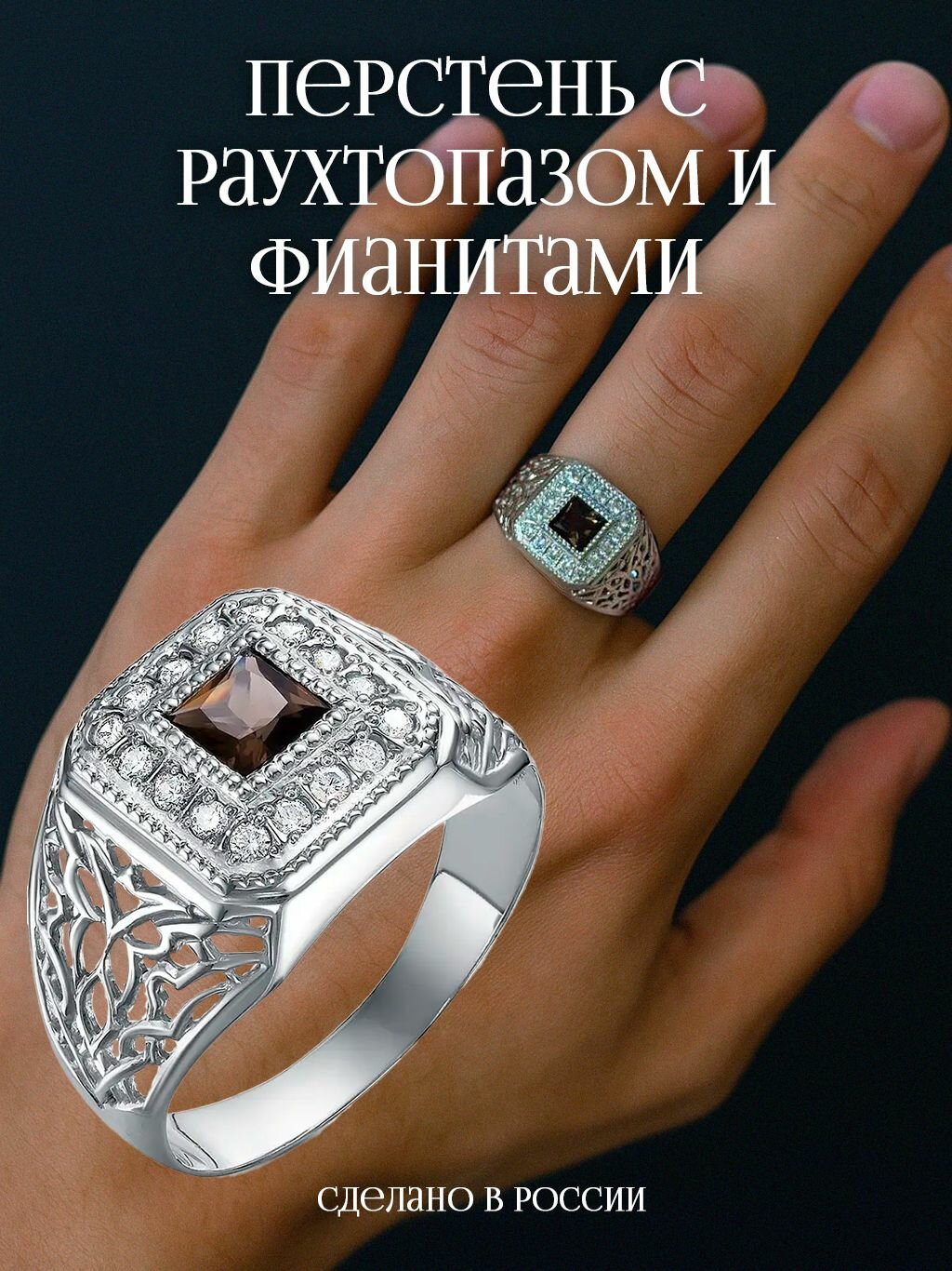 Печатка, серебро, 925 проба, родирование, фианит, раухтопаз