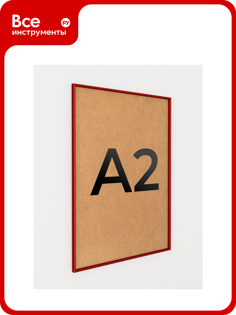 Фоторамка ООО Первое ателье Красная алюминиевая рамка А2 (420x594 мм) Niel-2rg-42x59