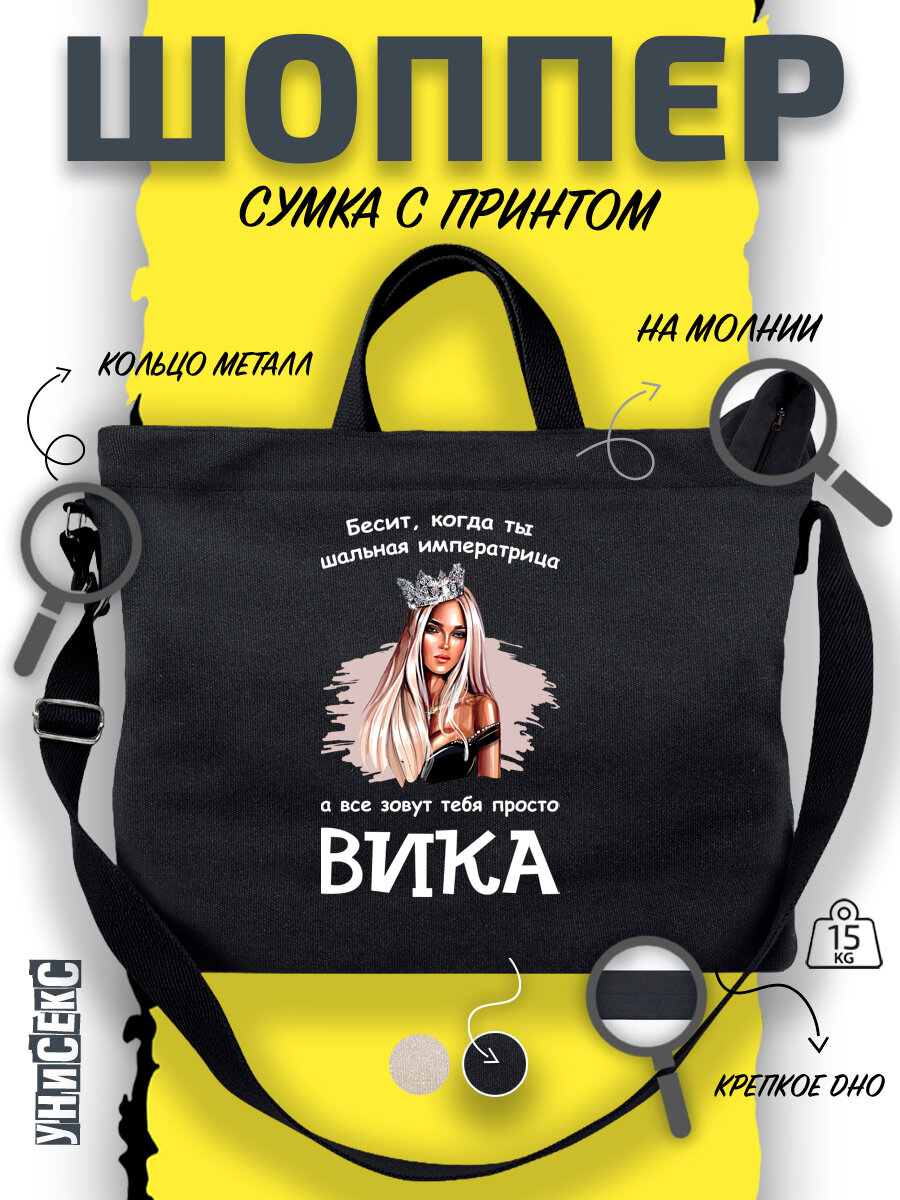 Сумка  шоппер y2k через плечо с именем Виктория Вика