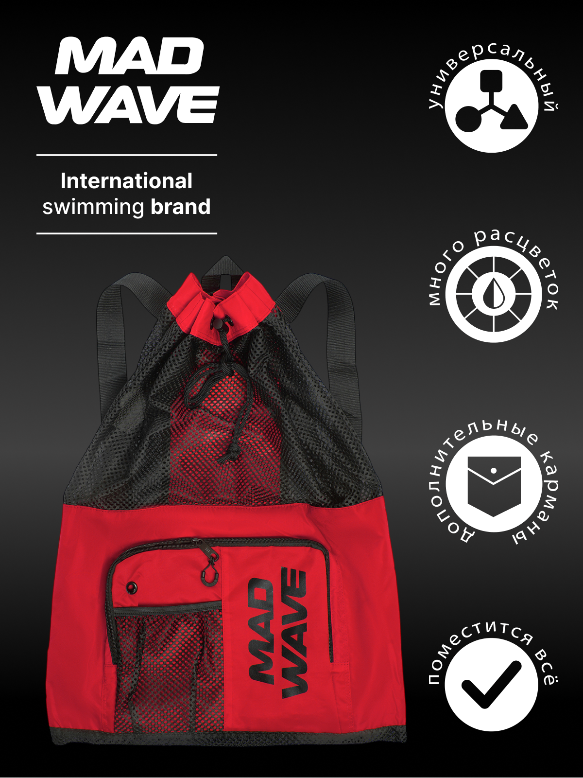 Мешок для инвентаря MAD WAVE Vent dry bag, размер 65*48.5см, нагрузка 3 кг, цвет красный