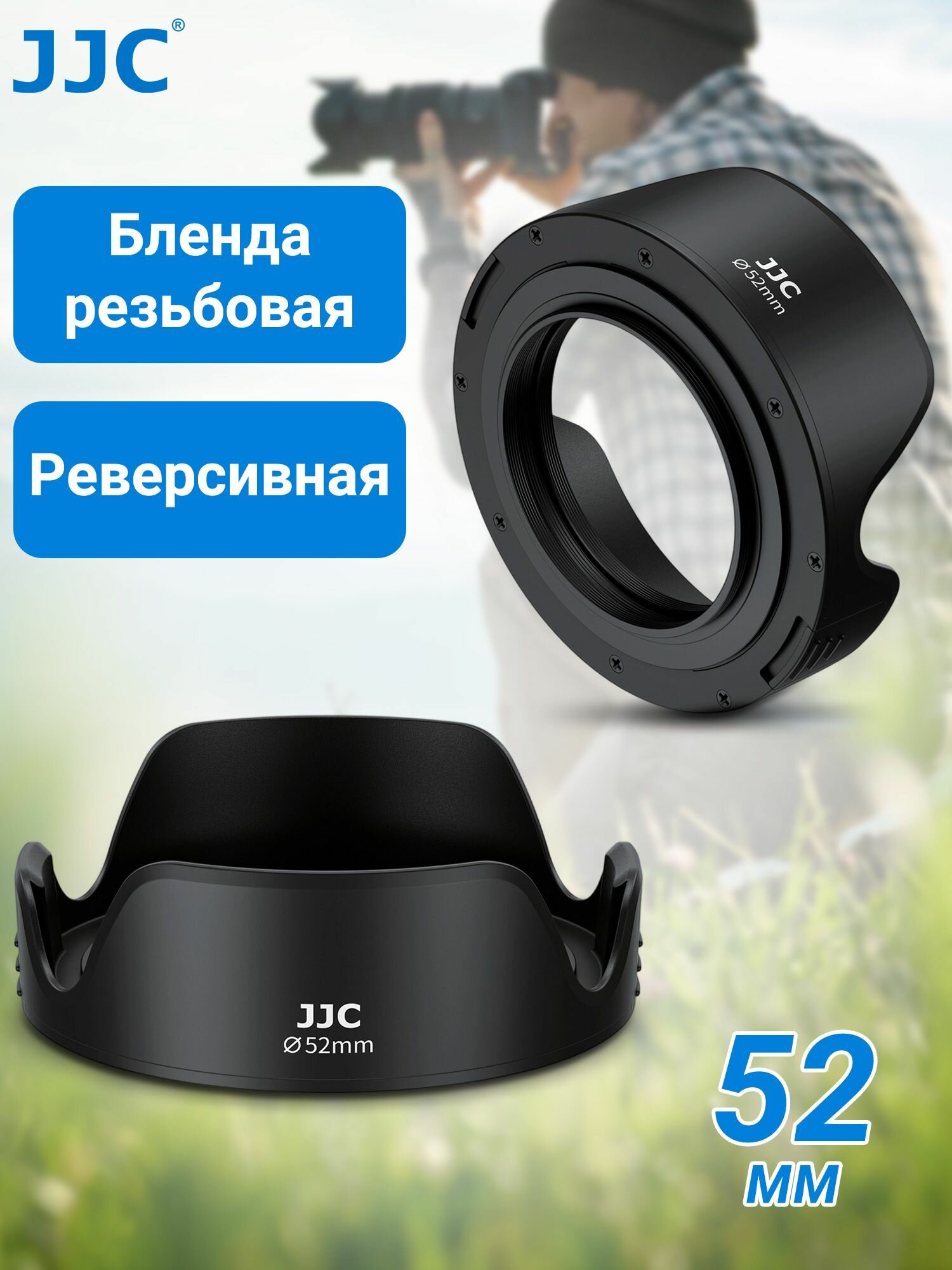 Бленда для объектива 52mm JJC универсальная (тюльпан) для Canon EF 40mm f/2.8, EF-M 18-55mm, Nikon Z 26mm f/2.8, AF-S DX 18-55mm VRII, Sigma 30mm F1.4 защита от бликов и повреждений