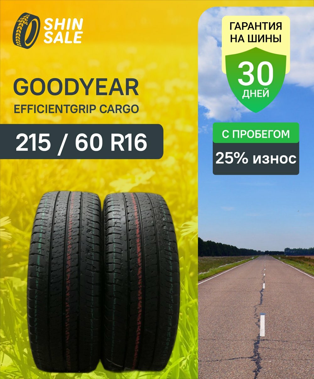 Летние БУ шины Goodyear EfficientGrip Cargo 215/60 R16 20.0% износ T0108534