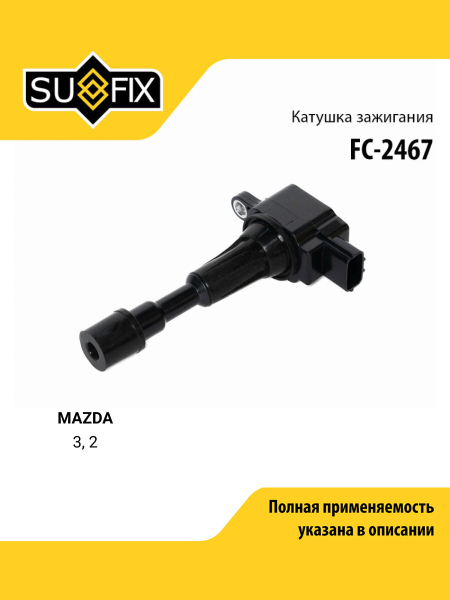 Катушка зажигания для MAZDA 3, 2 / SUFIX FC-2467
