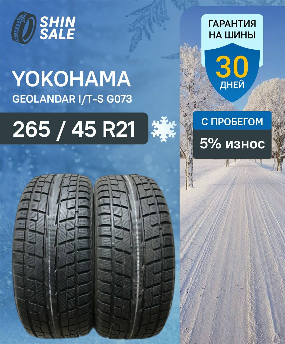 Зимние БУ шины нешипованные Yokohama Geolandar I/T-S G073 265/45 R21 5.0% износ T0138574