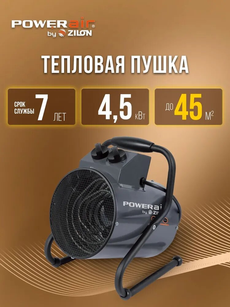 Тепловая пушка ZILON серии Суховей ЭКО, ZTV-5C N1, 45 м. кв.