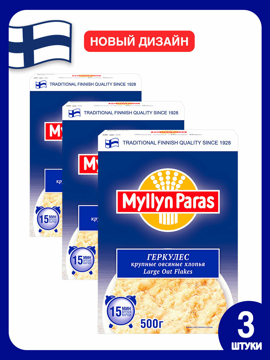 Геркулес овсяные хлопья крупные Myllyn Paras 1500 г