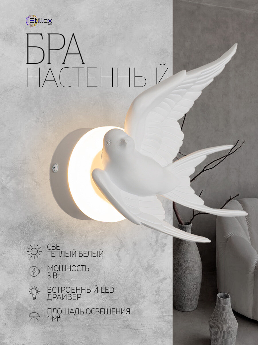 Светильник настенный Swallow3, бра настенные светодиодные, бра на стену, настенный светильник
