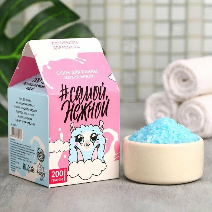 Соль в коробке-молоко «Самой нежной», 200 г (комплект из 13 шт)