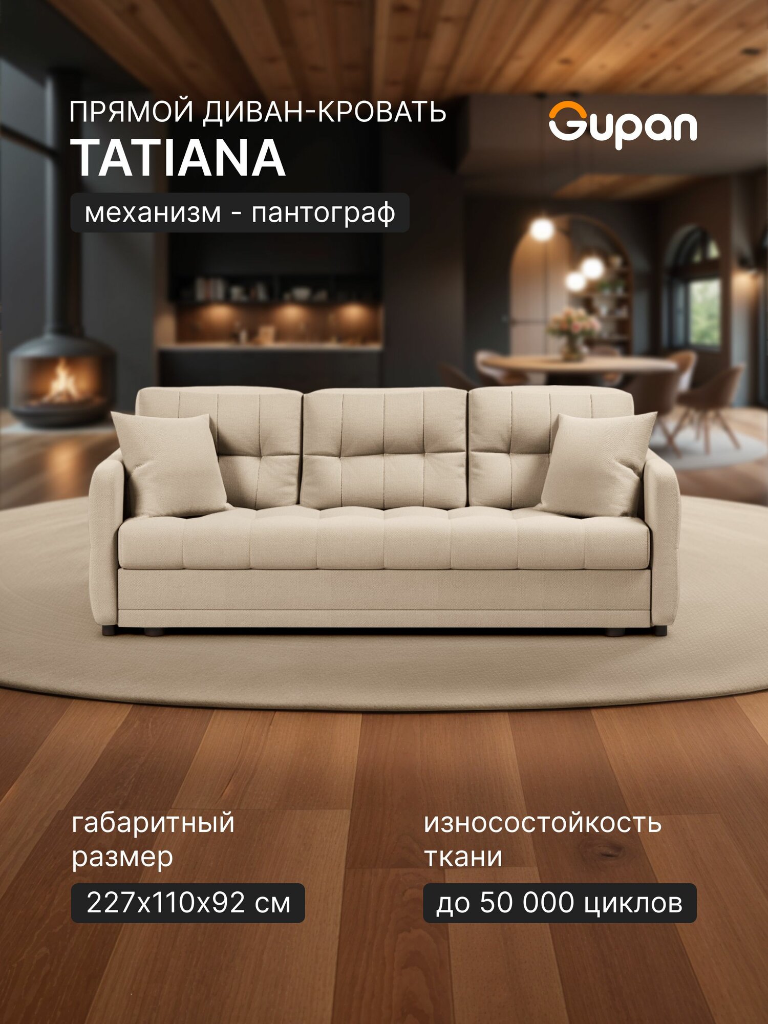 Диван кровать Gupan Татьяна Велюр Амиго Светло-Бежевый, раскладной, механизм пантограф, беспружинный, с ящиком для белья