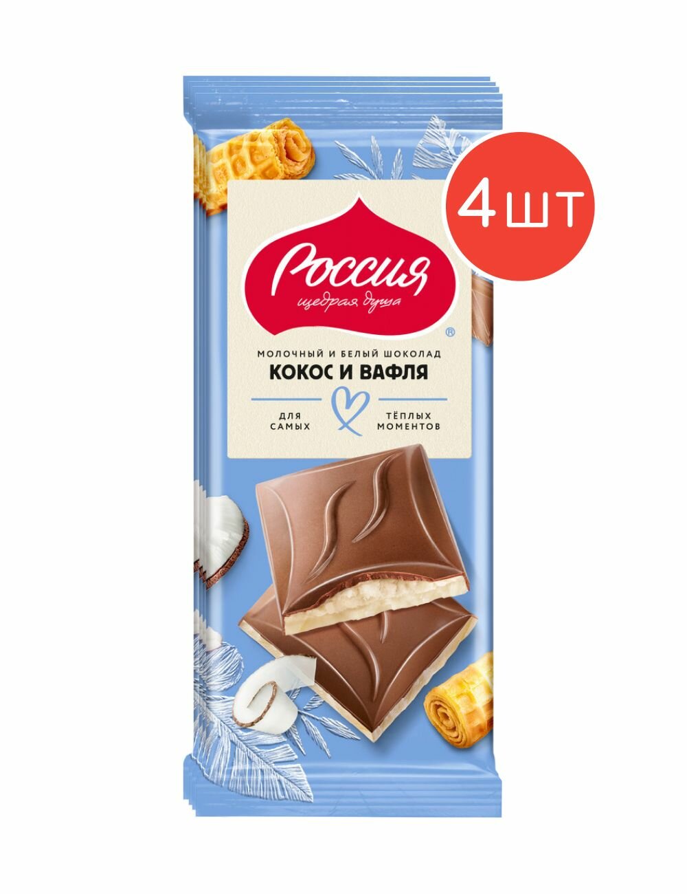 Шоколад молочный, белый Россия-щедрая душа! Кокос-вафля 75г 4шт