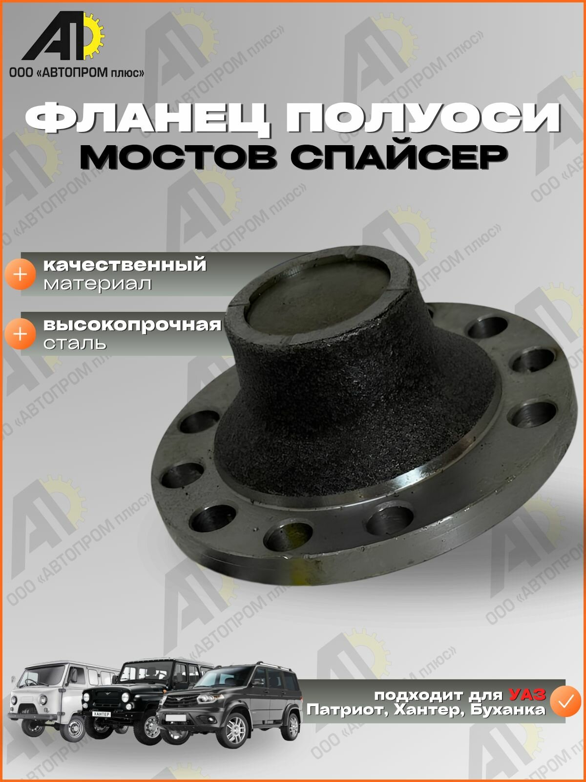 Фланец полуоси УАЗ мост Спайсер арт. 3162-2304190