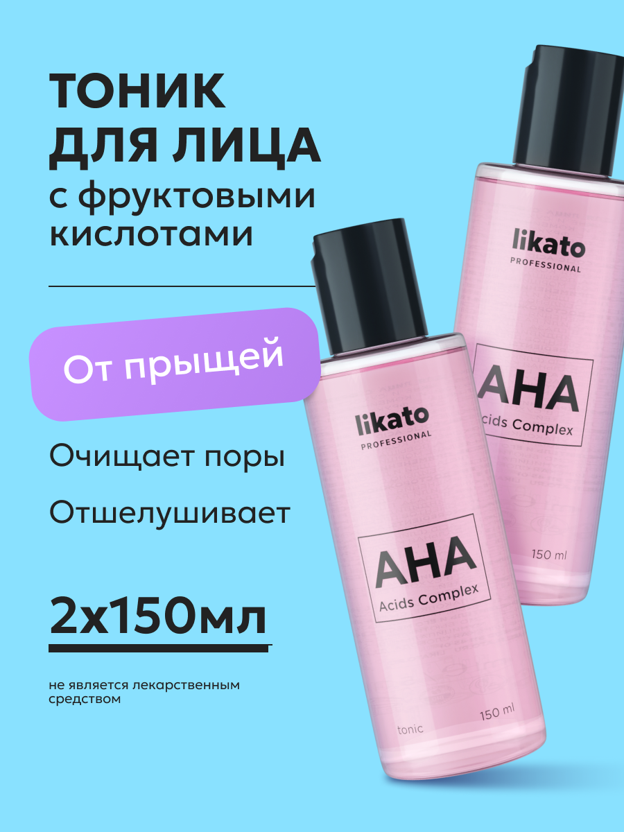 Likato Professional Тоник с фруктовыми кислотами AHA 7%, 150 мл, 2 шт