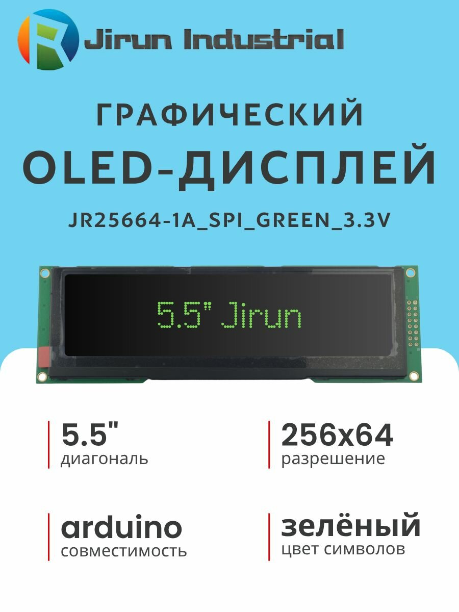 Графический OLED-дисплей 256x64 для Arduino, 5.5", SPI, GT30L32S4W, 159.33x49.8x7.6 мм JIRUN JR25664-1A_SPI_Green_3.3V