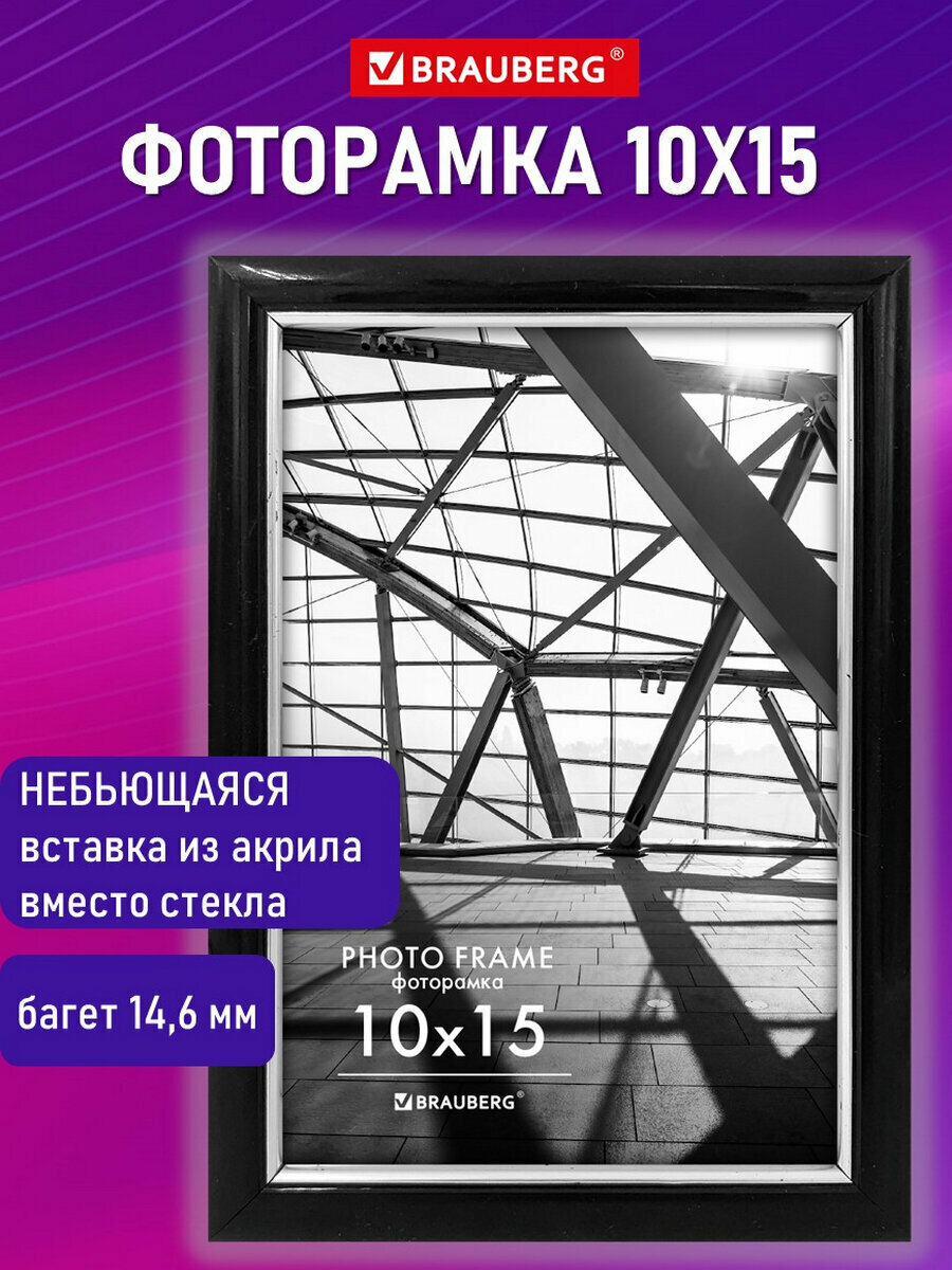 Рамка (фоторамка) для фото, фотографий, картин, грамот на стену А6 10х15 см небьющаяся, багет 14,6 мм, пластик, Brauberg, черная/серебро, 391233