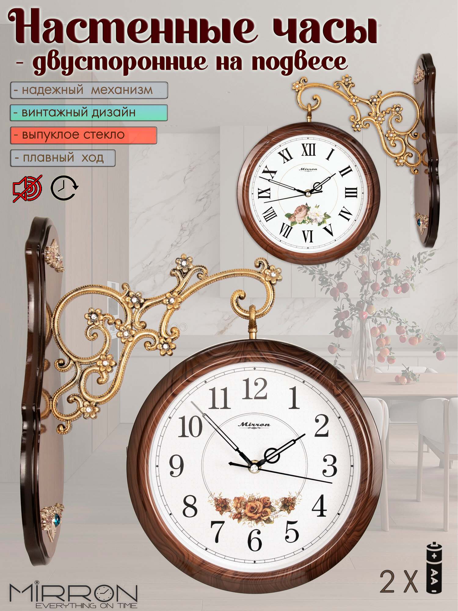 Двухсторонние настенные часы MIRRON P2589A ДKБ/Вращающиеся настенные часы/ Корпус коричневый под дерево/Двойной циферблат с декором/Бесшумный плавный механизм/Римские и арабские цифры/Часы на подвесе/Часы без тиканья/Подарочные часы/В прихожую/На кухню