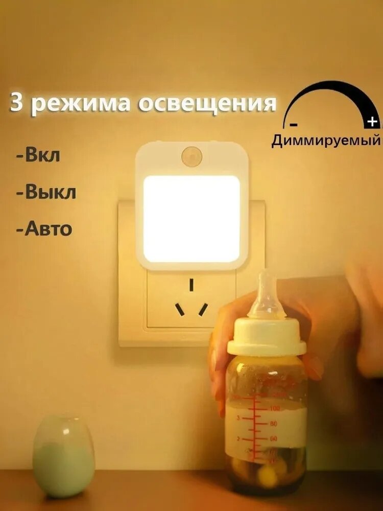 Светодиодная розетка-ночник с датчиком движения Brisun R1001 с регулировкой яркости в 3 режимах (Авто /ВКЛ/выкл) для детской комнаты, прихожей, спальни, ванной комнаты (теплый белый)