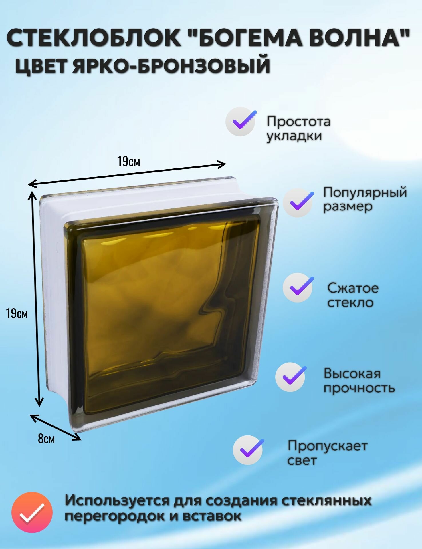 Стеклоблок