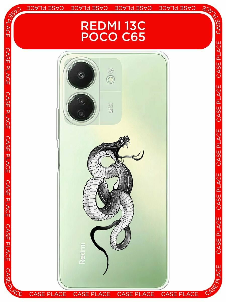 Чехол на Xiaomi Redmi 13C/Poco C65 / Сяоми Редми 13C/Поко С65 с принтом Монохромная змея рисунок, прозрачный