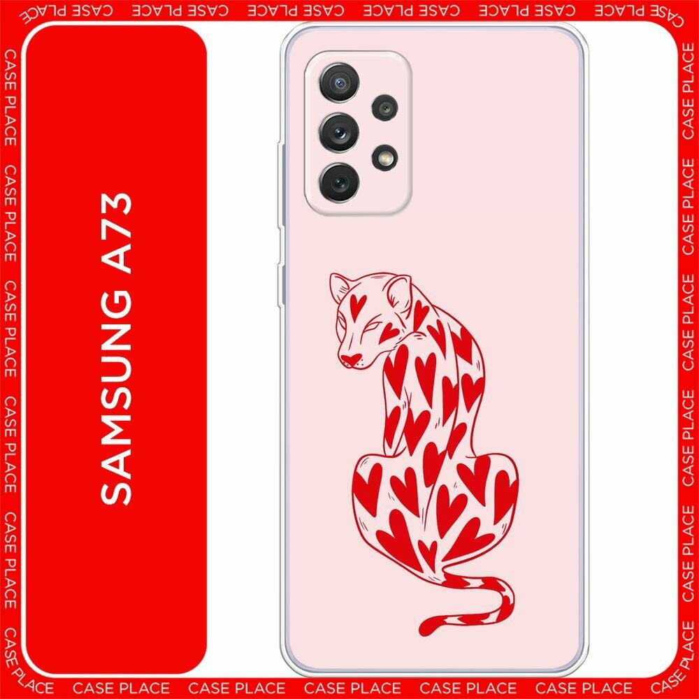 Чехол на Samsung Galaxy A73 / Самсунг Галакси А73 с принтом "Heart panther 1 - 14 февраля"