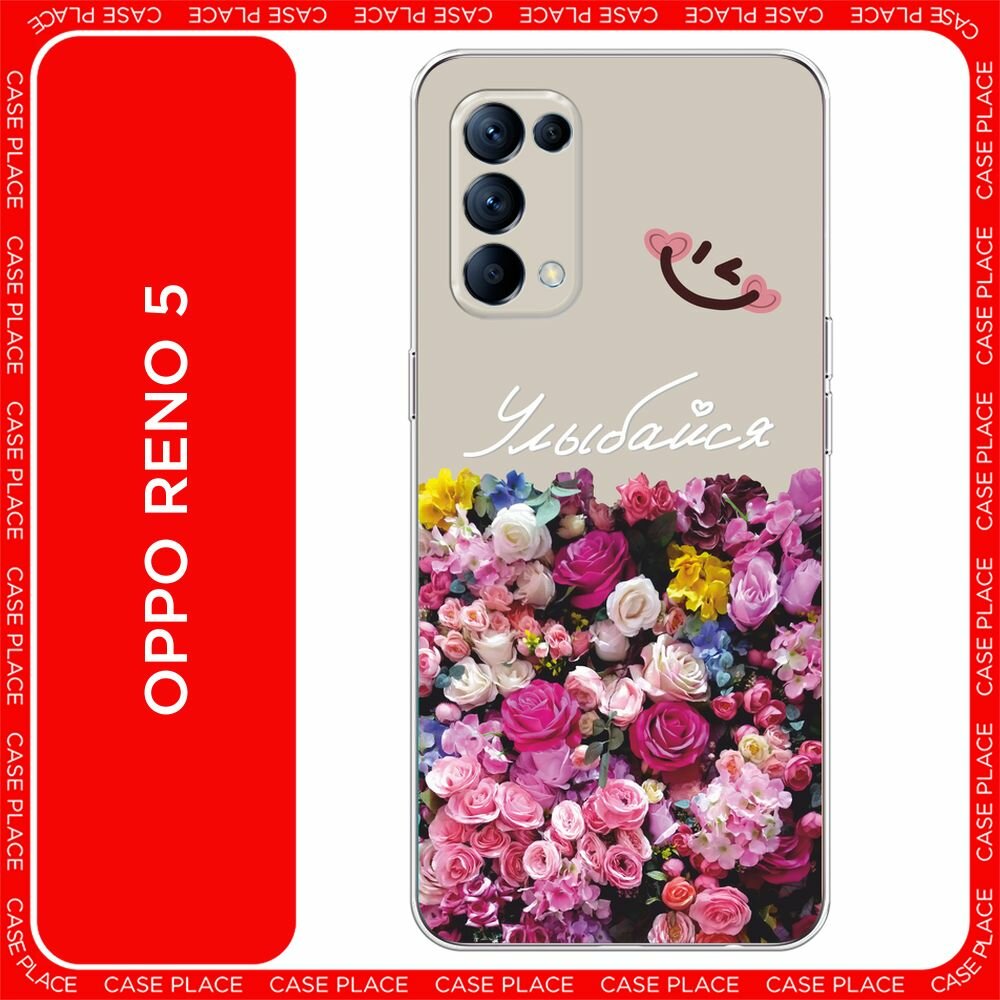 Чехол на Oppo Reno 5 / Оппо Рено 5 с принтом "Букет счастья"