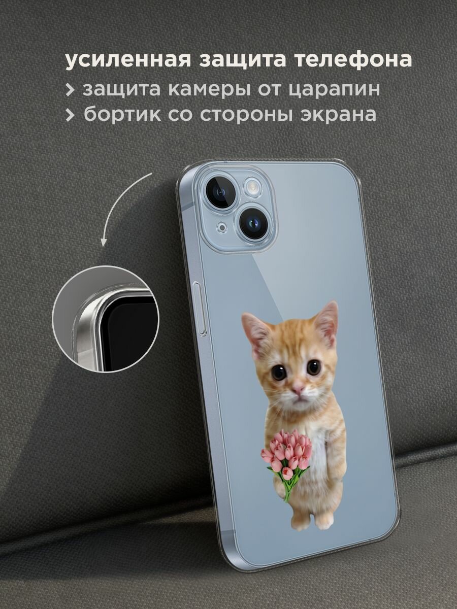 Чехол на Apple iPhone 14 / Айфон 14 с принтом "Котик с букетом тюльпанов - 8 марта", прозрачный — фото 1