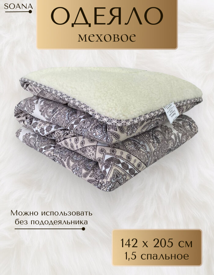 Одеяло SOANA, 1,5-спальное, полиэфирное волокно, плотность 400г/м², гипоаллергенное