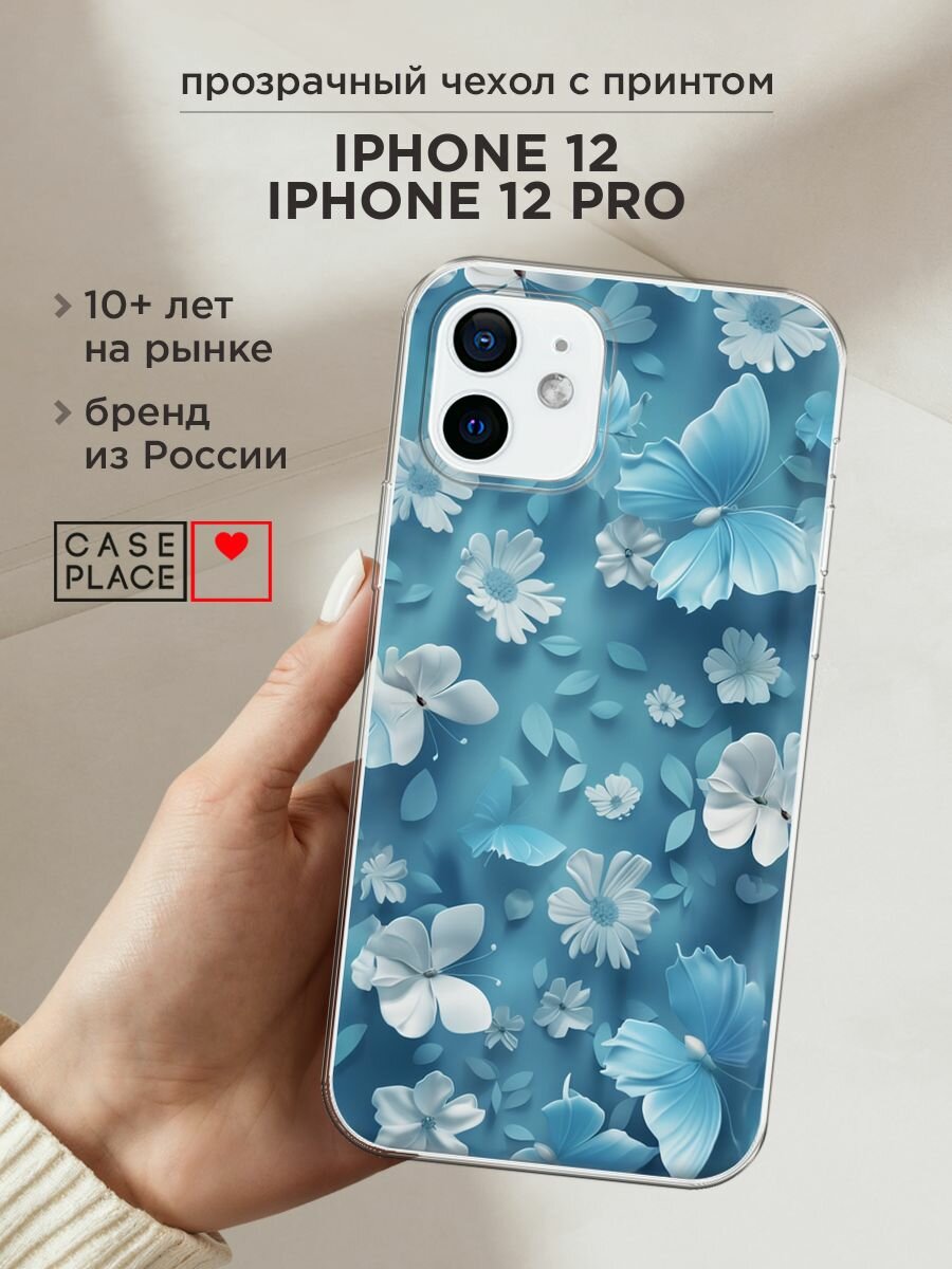Чехол на Apple iPhone 12/12 Pro / Айфон 12/12 Про с принтом "Голубые глазурные цветы"