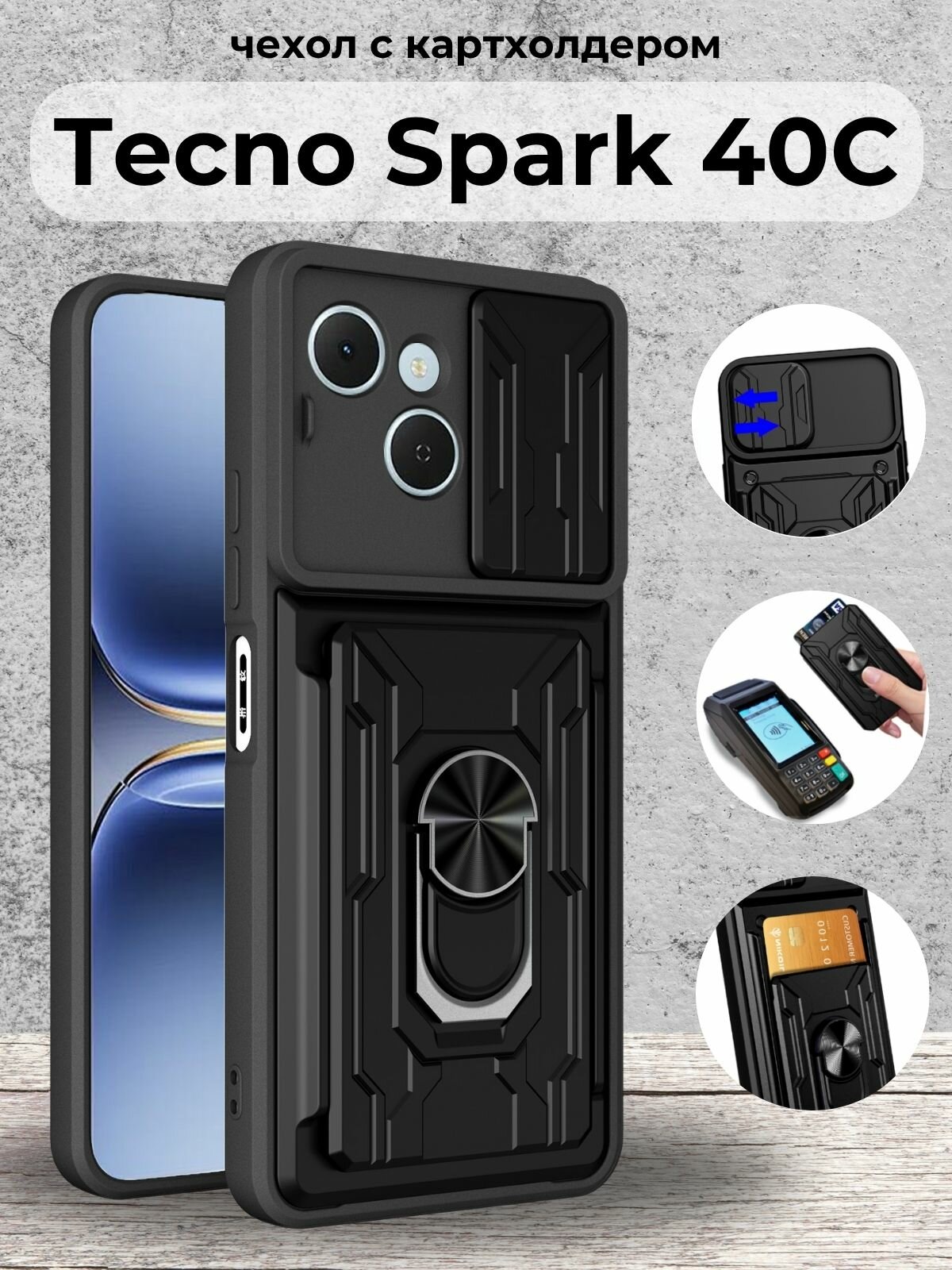 Чехол противоударный с картхолдером на Tecno Spark 40C / Техно Спарк 40С (Черный)